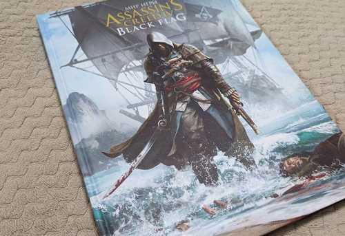 Мир игры Assassins Creed. Black Flag. Артбук