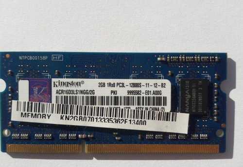 Память для ноутбука DDR3 1600 и 1333 по 2Gb