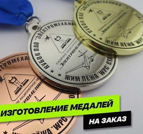 Медали на заказ металлические по вашему дизайну