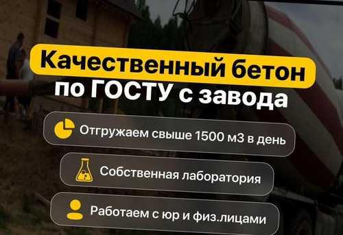 Бетон всех марок