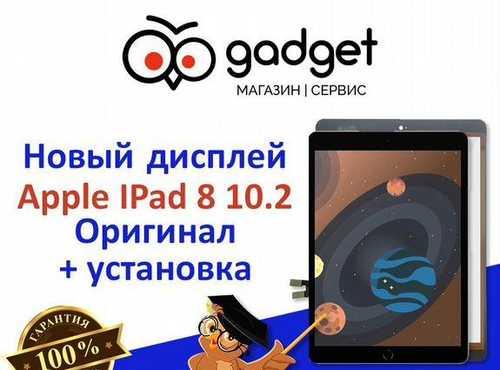 Дисплей Apple iPad 8 10.2 + установка