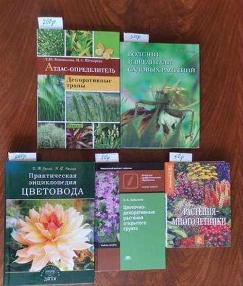 Книги о садовых растениях. Коновалова, Удалова, др