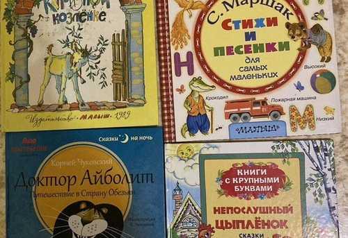 Книги для детей/малышей, от 1 года до 7(семи) лет