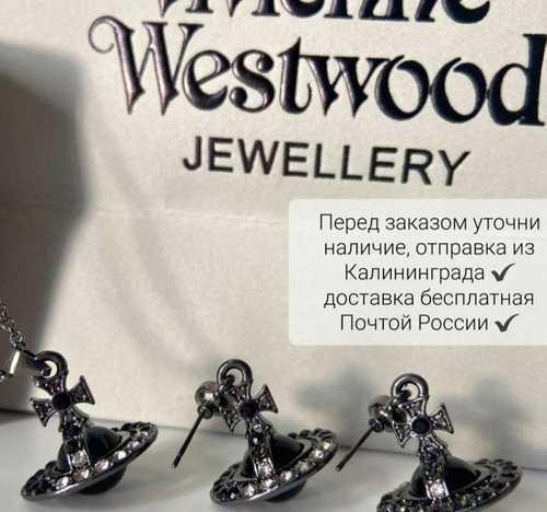 Vivienne Westwood чёрный комплект с упаковкой