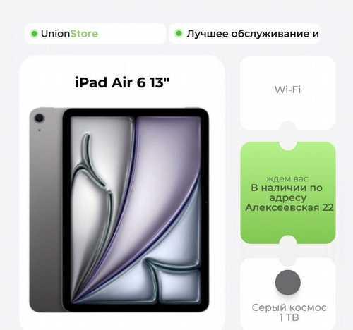 Apple iPad Air 6 13" Wi-Fi 2024, 1Tb