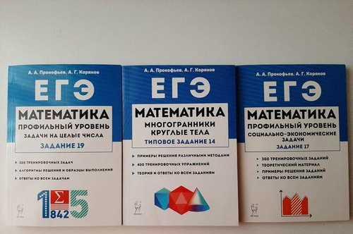 Математика егэ пособия