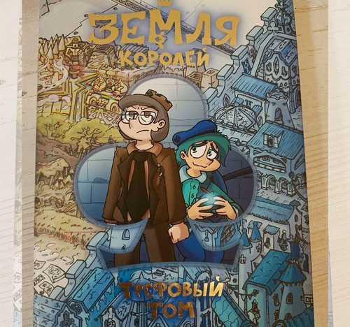 Книга Земля королей 13 карт