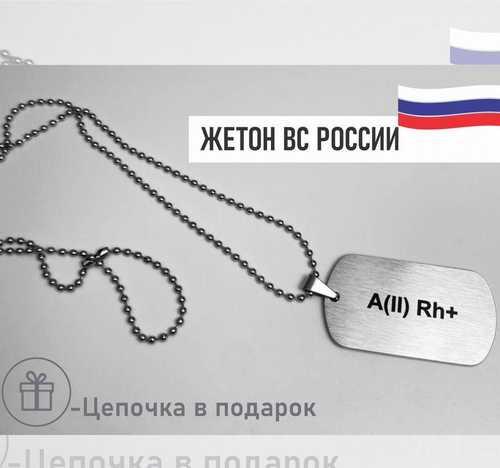 Жетон вс россии