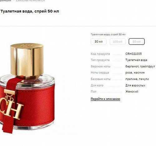 Carolina Herrera CH (оригинал )