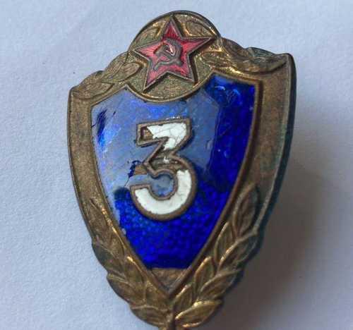 Нагрудный знак СССР специалист 3к