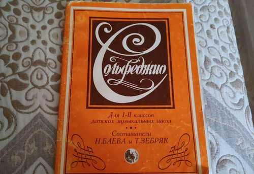Книги для музыкальной школы