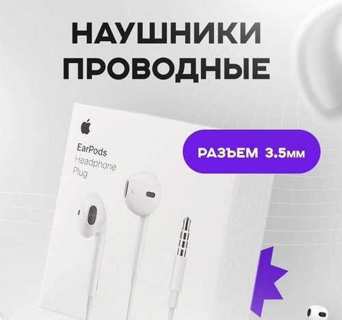 Наушники Apple EarPods 3.5 Jack