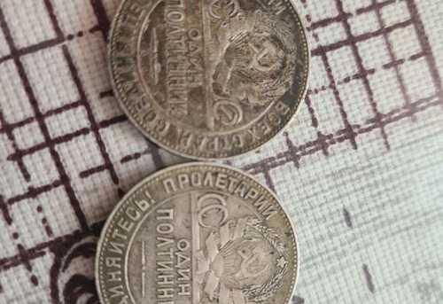 Монеты серебряные один полтинник 1924 г