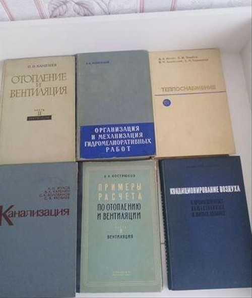 Книги по строительству, теплоснабжению СССР