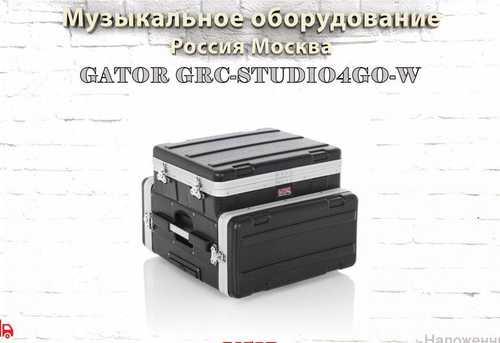 Gator GRC-Studio4GO-W кейс рэковый Новый