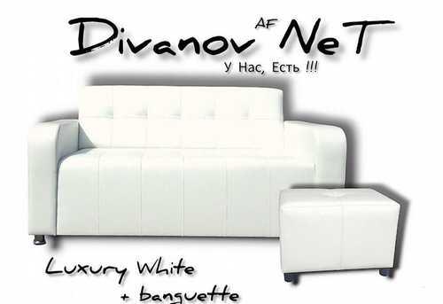 Диван+ банкетка Luxury White