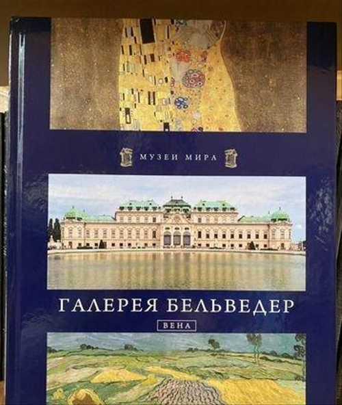 Серия книг «Музеи мира»