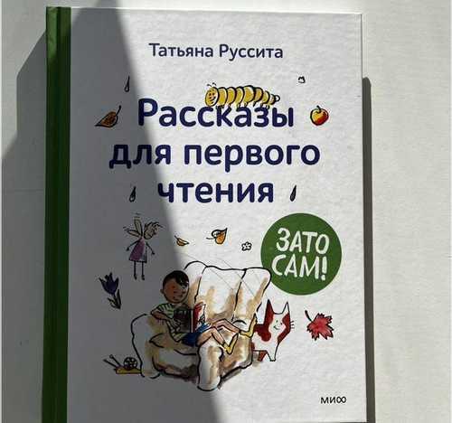 Книга для первого чтения