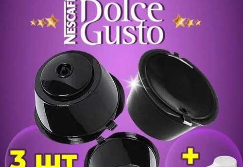Многоразовые капсулы dolce gusto