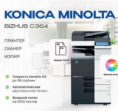 Принтер лазерный мфу konica minolta bizhub C364
