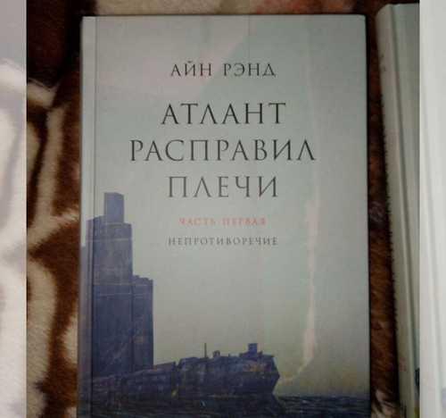 Атлант расправил плечи. 3 книги