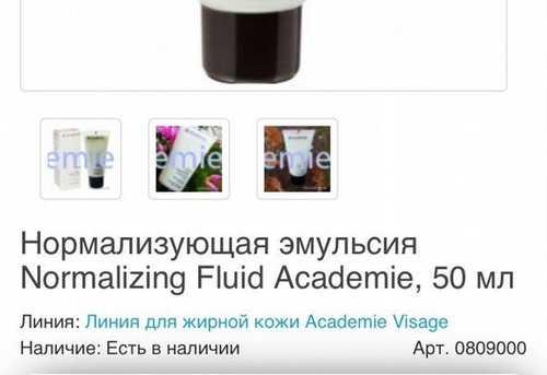 Нормализующая эмульсия Normalizing Fluid Academie