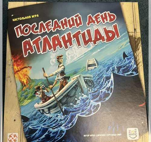 Настольная игра Последний день атлантиды