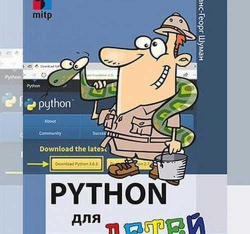 Python для детей