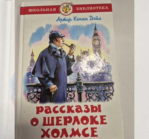 Книша: рассказы о Шерлоке Холмсе