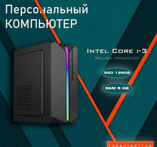 Системный блок пк intel core i3 8GB RAM 128GB SSD