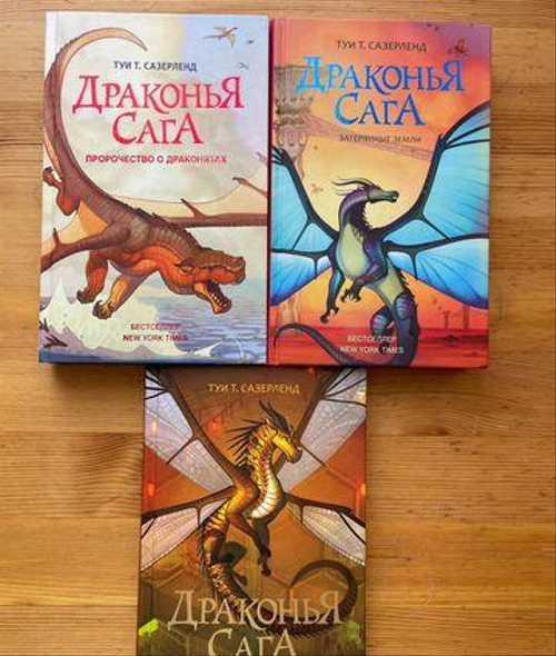 Драконья сага скрытое королевство. Книга Драконья сага пламя надежды. Драконья сага пламя надежды обложка. Драконья сага комиксы.