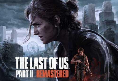 The last of us part 2 remastered PS5
