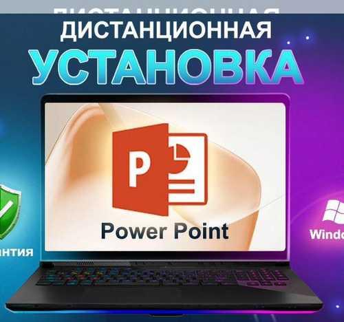 Microsoft PowerPoint 2013 - Бессрочный для windows