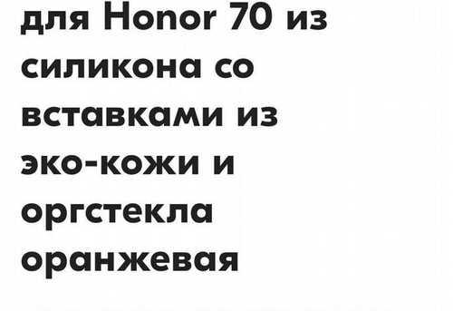 Чехол для телефона honor 70