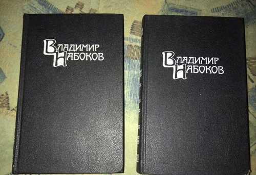 Книги Владимир Набоков