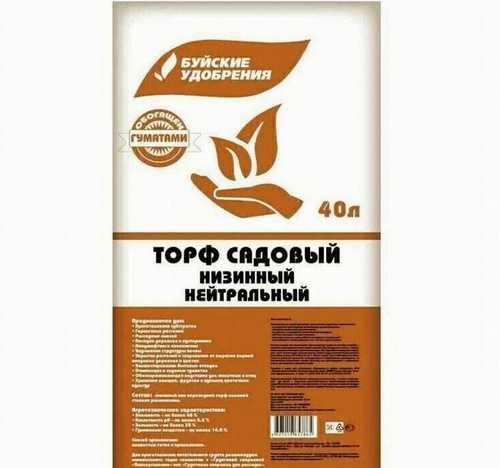 Торф Садовый низинный нейтральный, 40л