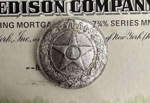 1 рубль 1922 пл