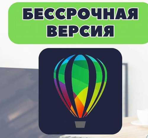 CorelDraw 2024 2023 бессрочно + шрифты Win / Mac