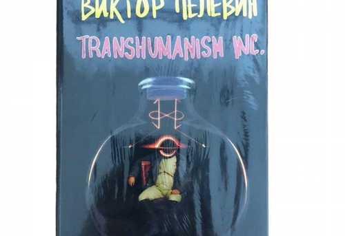 Книга Transhumanism inc. Виктор Пелевин