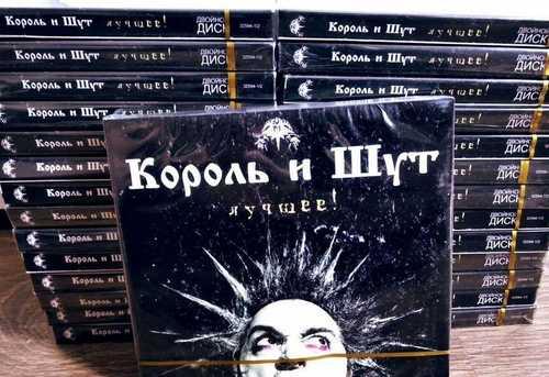 Король и Шут "Лучшие песни " 2 CD