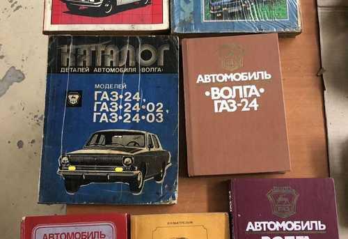 Книга газ 24 и тд