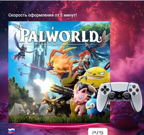 Palworld PS5