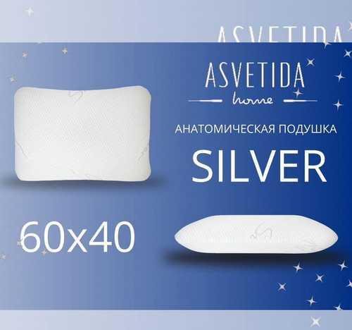 Анатомическая подушка Silver 60x40