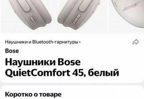 Bluetooth-гарнитура Bose QuietComfort