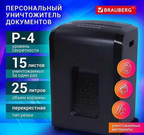 Уничтожитель (шредер) brauberg 1525X, 4 уровень се