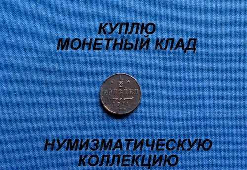 Продаю монету 1/2 копейки 1911 г. D-16,05 m- 1,88