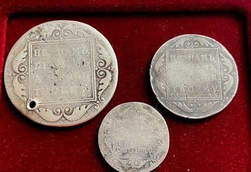 Монеты Павла 1 - Серебро 1798 г