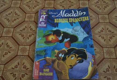 Комикс аладдин Aladdin № 4 1996 г