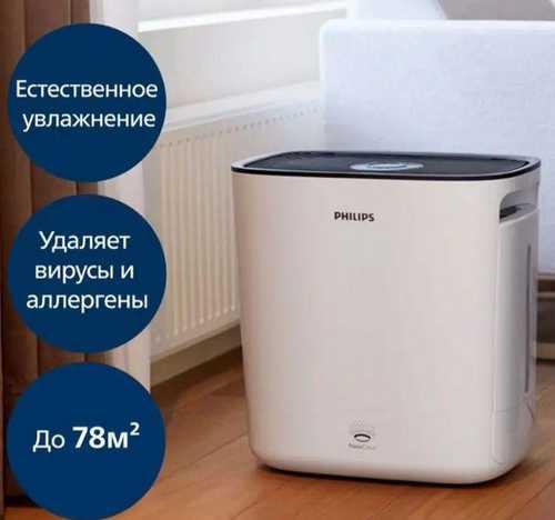 Климатический комплекс philips hu 5930/50