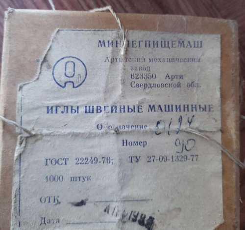 Иглы швейные машинные